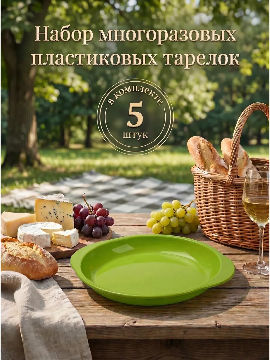 Тарелка для пикника пластиковая многоразовая Ø22 - 5 шт зеленые