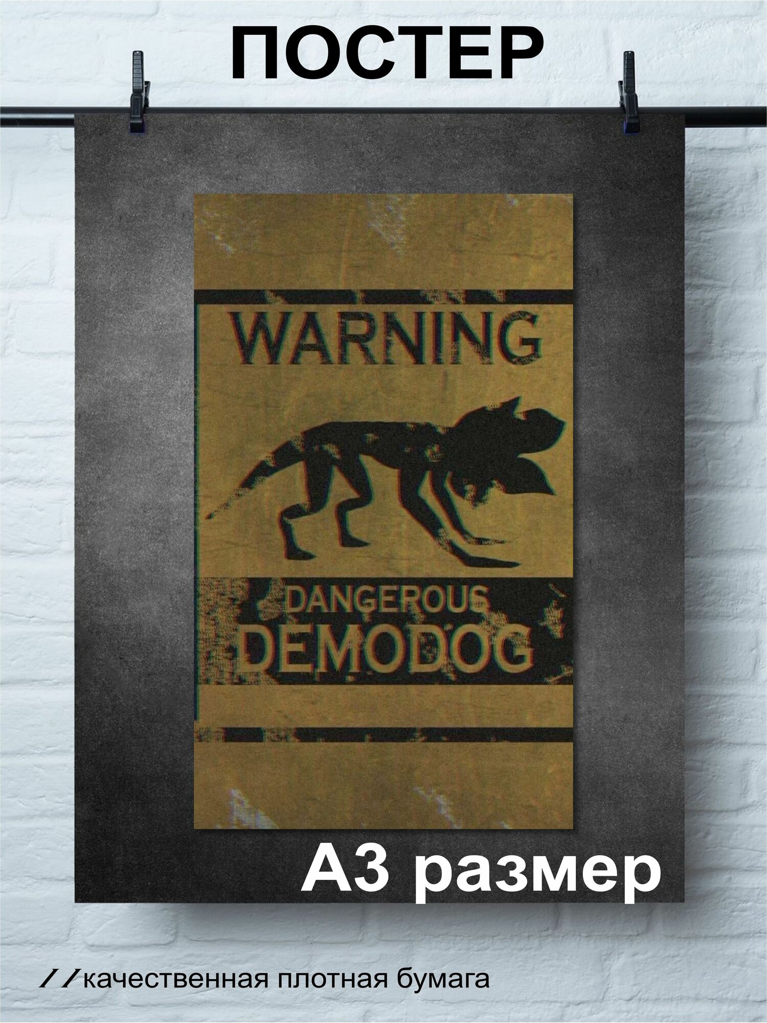 Постер интерьерный - Warning DEMODOG