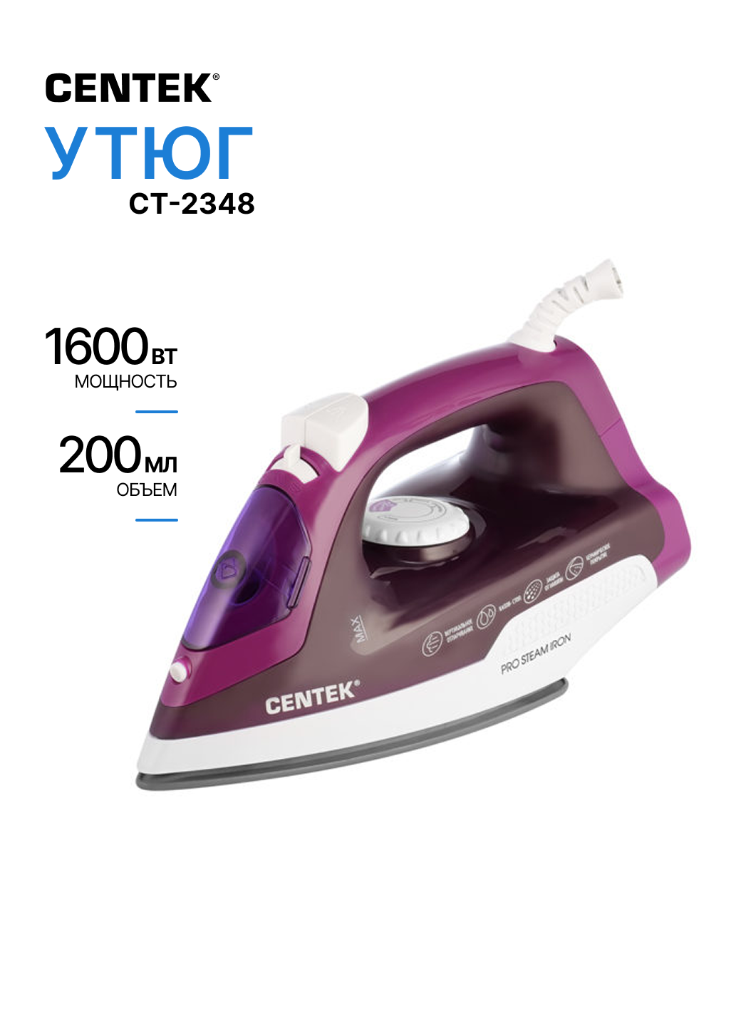 Утюг CENTEK CT-2348 фиолетовый, 1600 Вт, керамика, подача пара 20 г/мин, паровой удар 80 г/мин