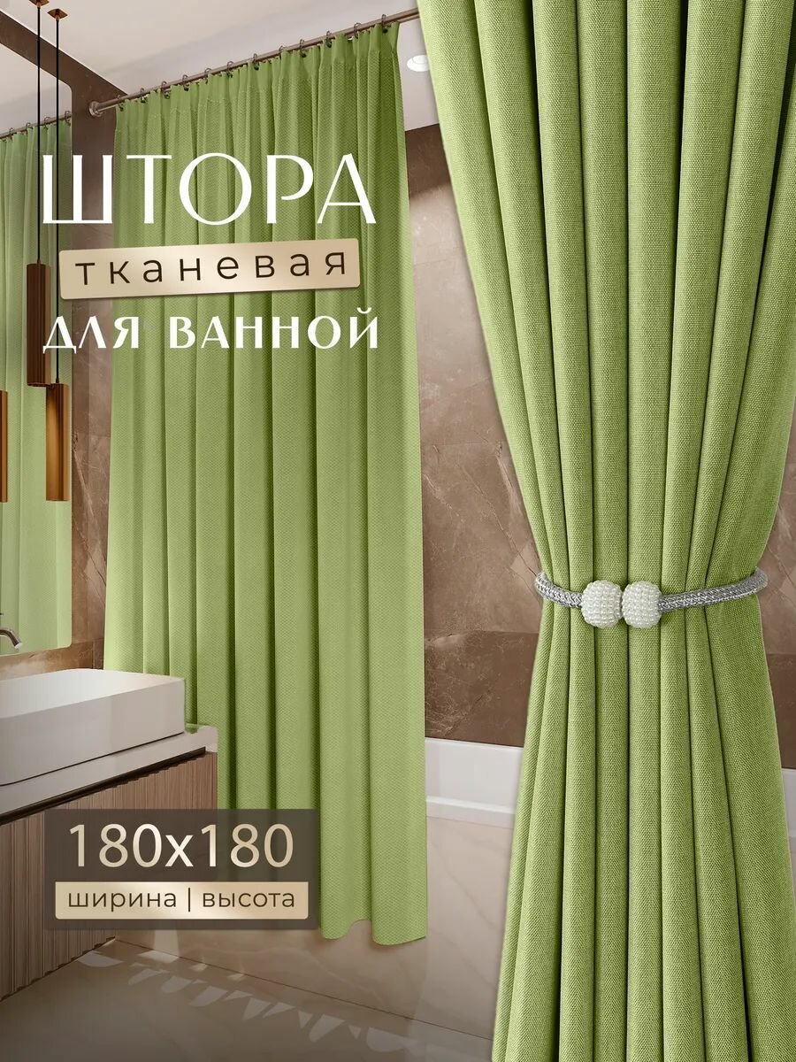 LY design Штора для ванной тканевая 180x180 светло-зеленая
