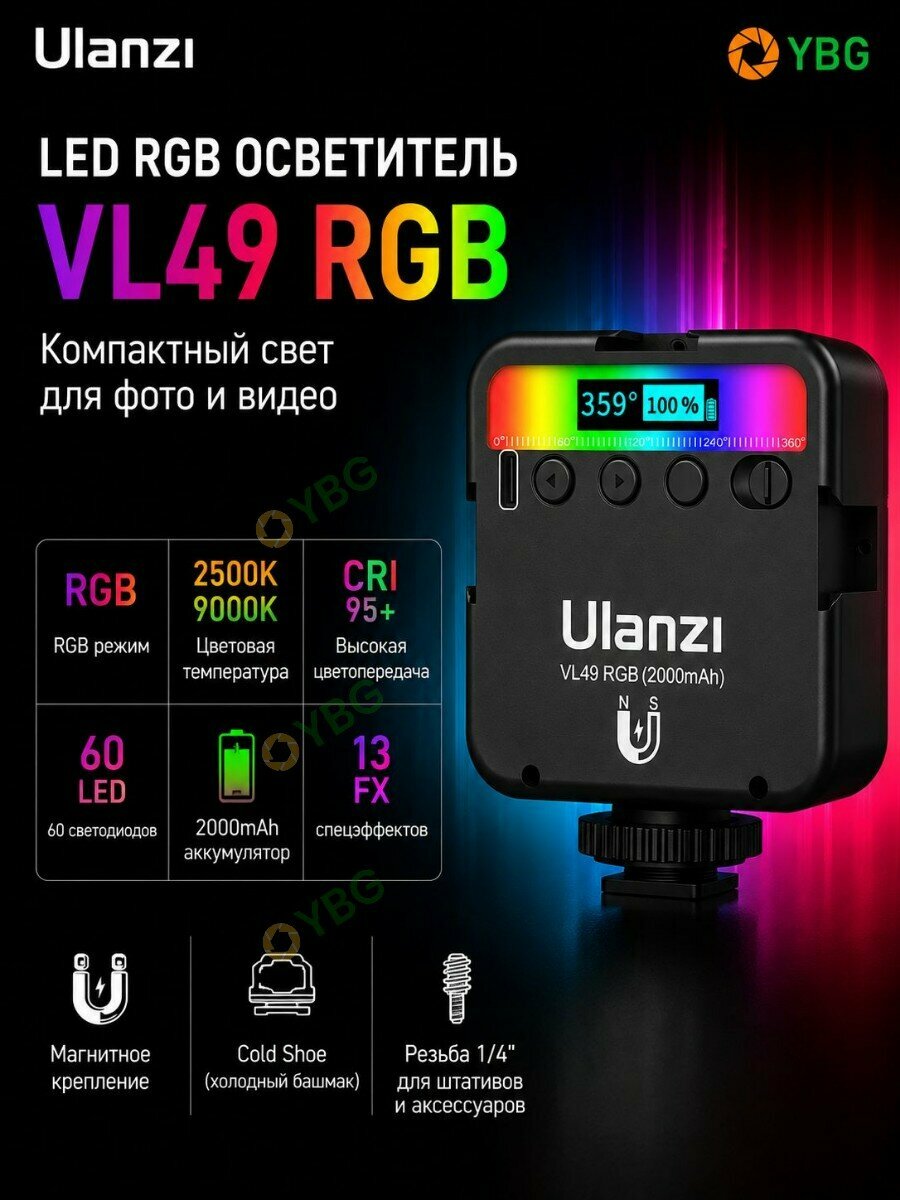Светодиодный осветлитель Ulanzi VL49, 2500-8500K, 60 светодиодов, встроенный аккумулятор, чёрный