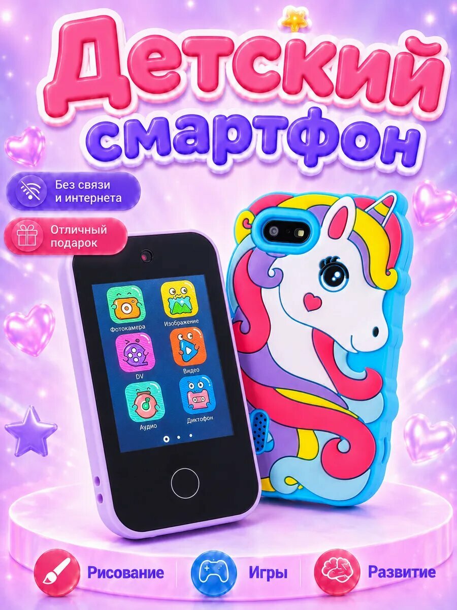 Обучающий игрушечный смартфон со встроенными играми
