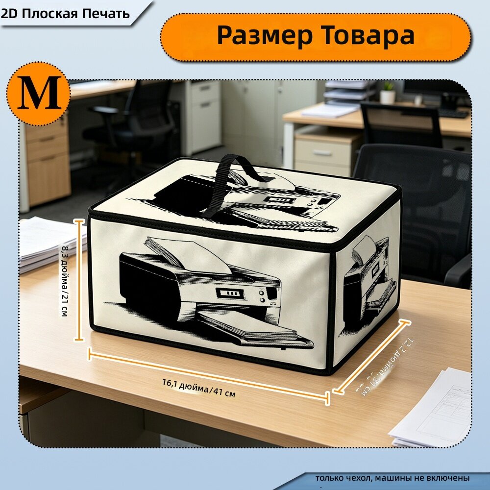 Чехол для принтера с черно-белым рисунком, размер M, универсальный для струйных и многофункциональных устройств