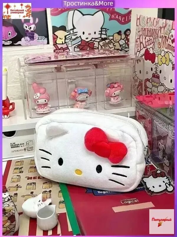 Пенал Плюшевый HelloKitty для хранения карандашей и канцелярских принадлежностей