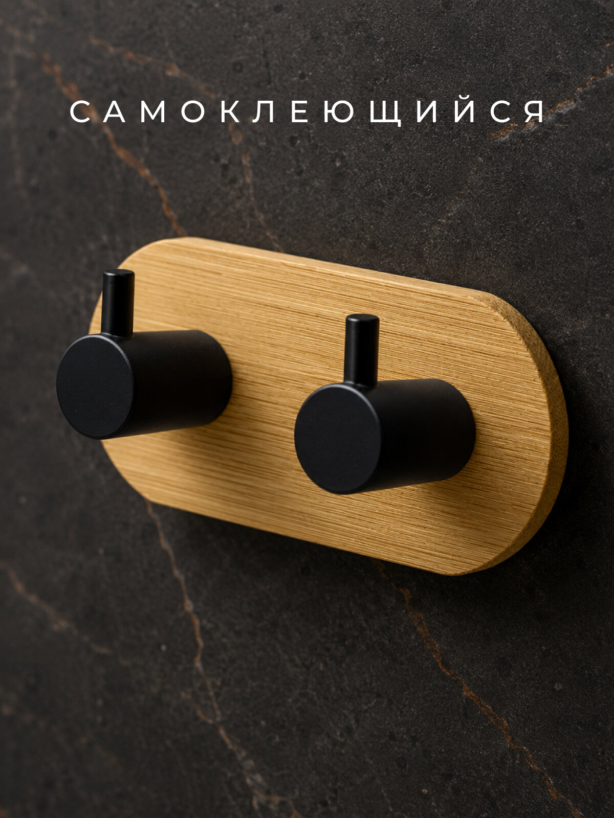 Крючок двойной самоклеющийся Joy Home, на бамбуковой основе, нагрузка 2 кг