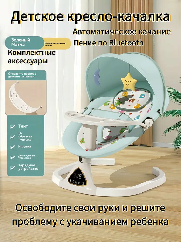 Полностью автоматическое детское кресло-качалка, поющие качели, модернизированная версия, зеленый цвет матча,
