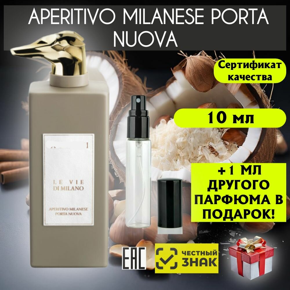 Духи женские/мужские Aperitivo Milanese Porta Nuova10 мл