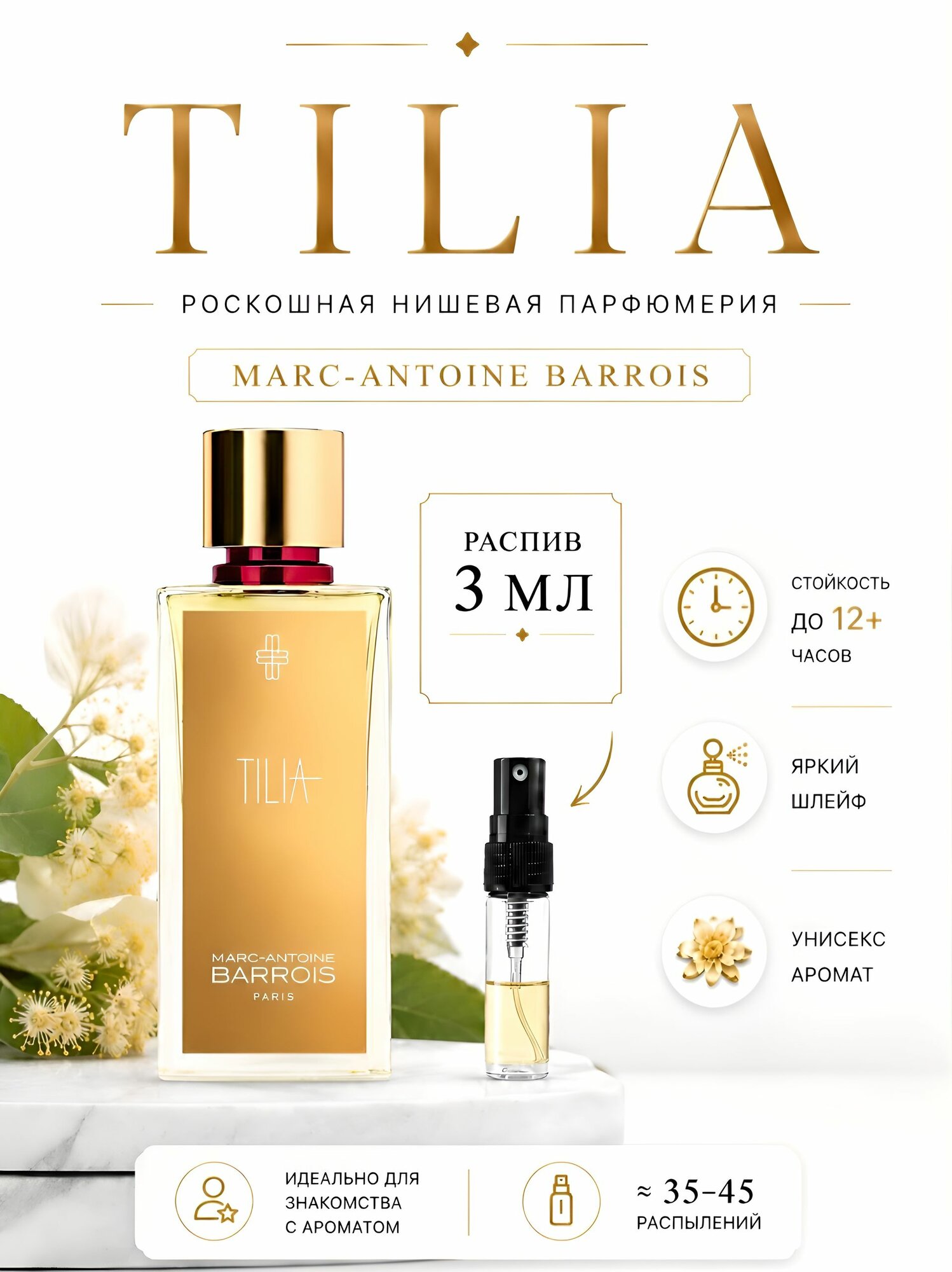 Духи Tilia 3мл Тилия духи мужские женские
