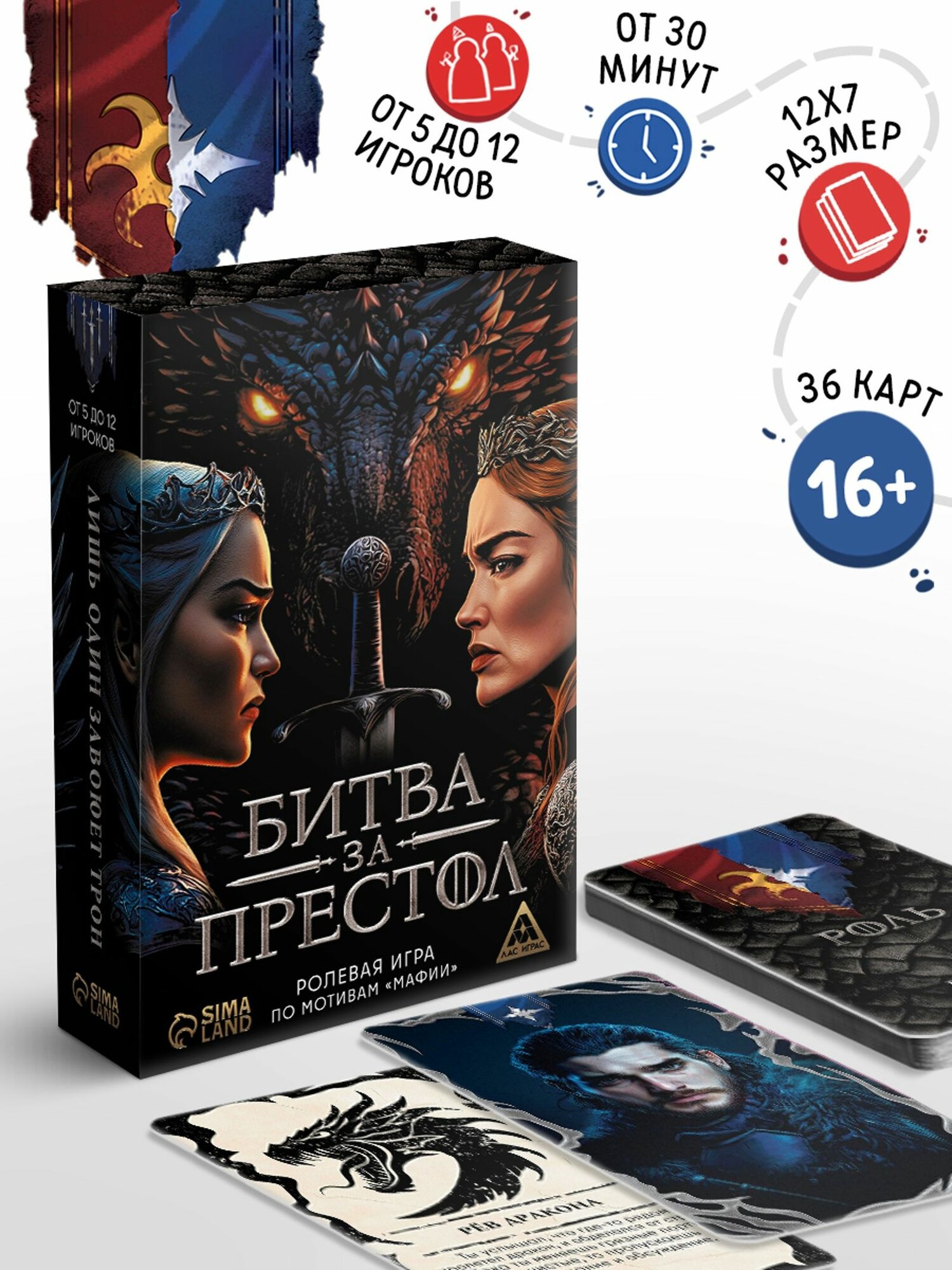 Настольная игра Битва за престол (Мафия) 36 карт, от 5 до 12 игроков, 16+