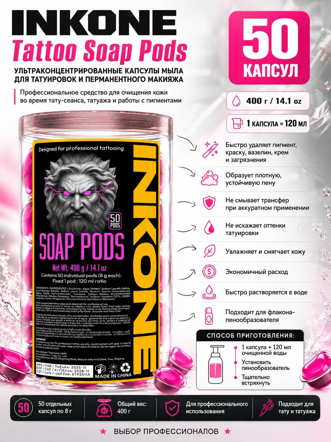 Концентрат мыла для тату и татуажа INKONE Tattoo Soap Pods Pink, 50шт