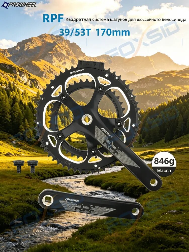 PROWHEEL OUNCE-521-N Шатуны для шоссейного велосипеда с квадратным отверстием 170 мм 130BCD Двойная передняя звезда 53/39T Совместимость с 2x9/10S