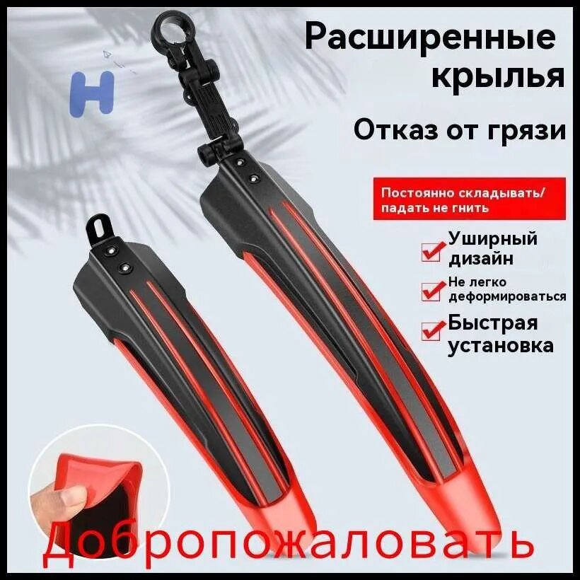 Полноразмерные крылья для горного велосипеда 20-24-26 дюймов, универсальные передние и задние грязезащитные щитки красный