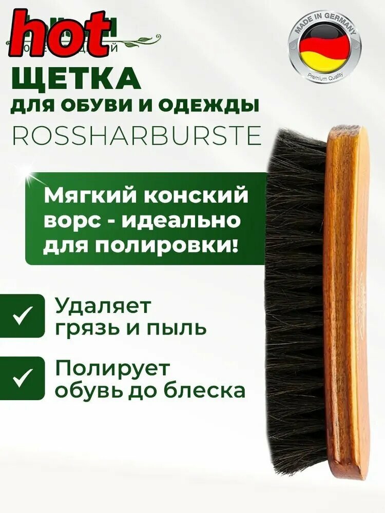 Collonil Щетка для одежды, обуви 1 шт