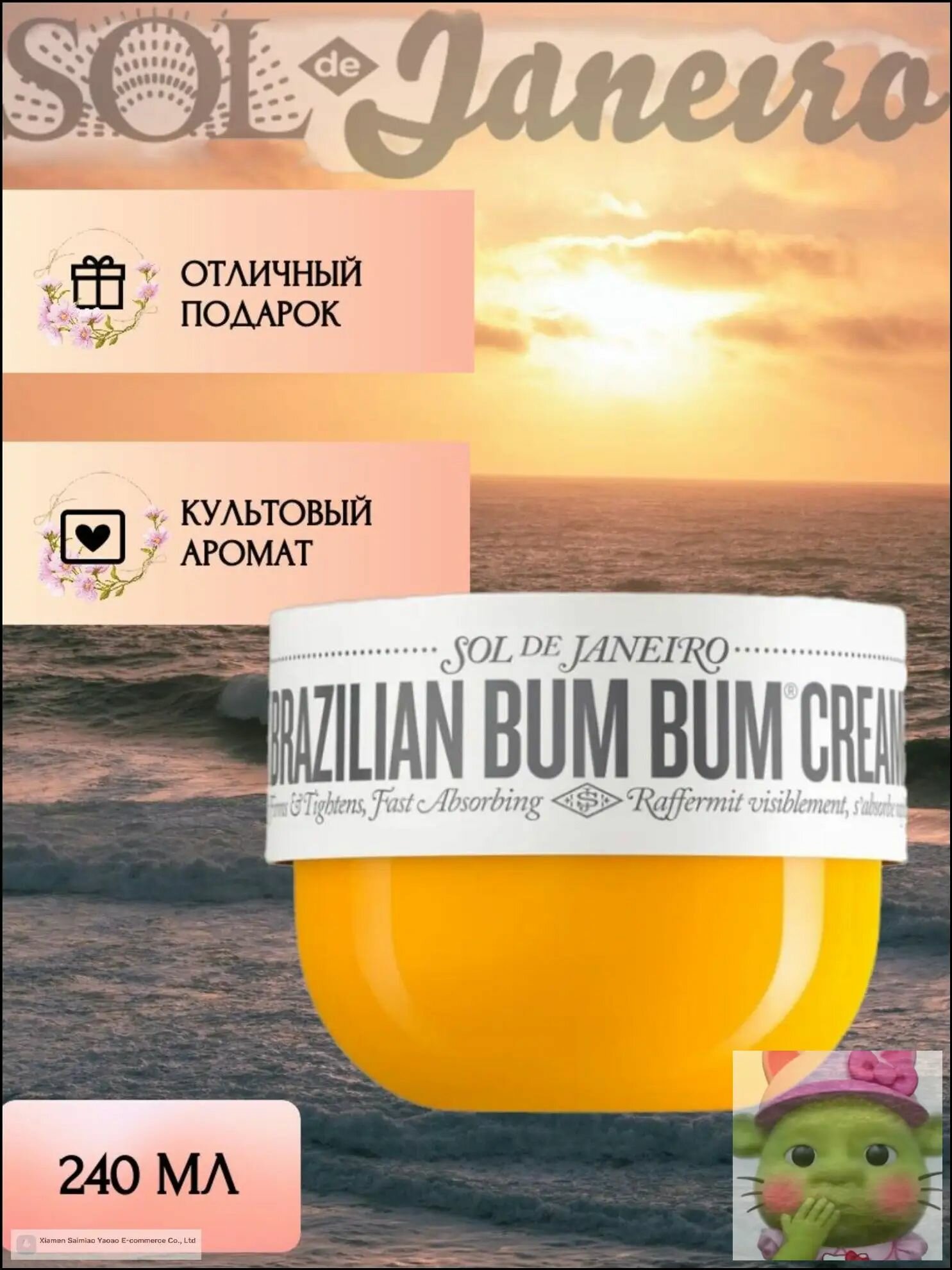 Sol de janeiro, Крем для тела увлажняющий парфюмированный, 240 ml