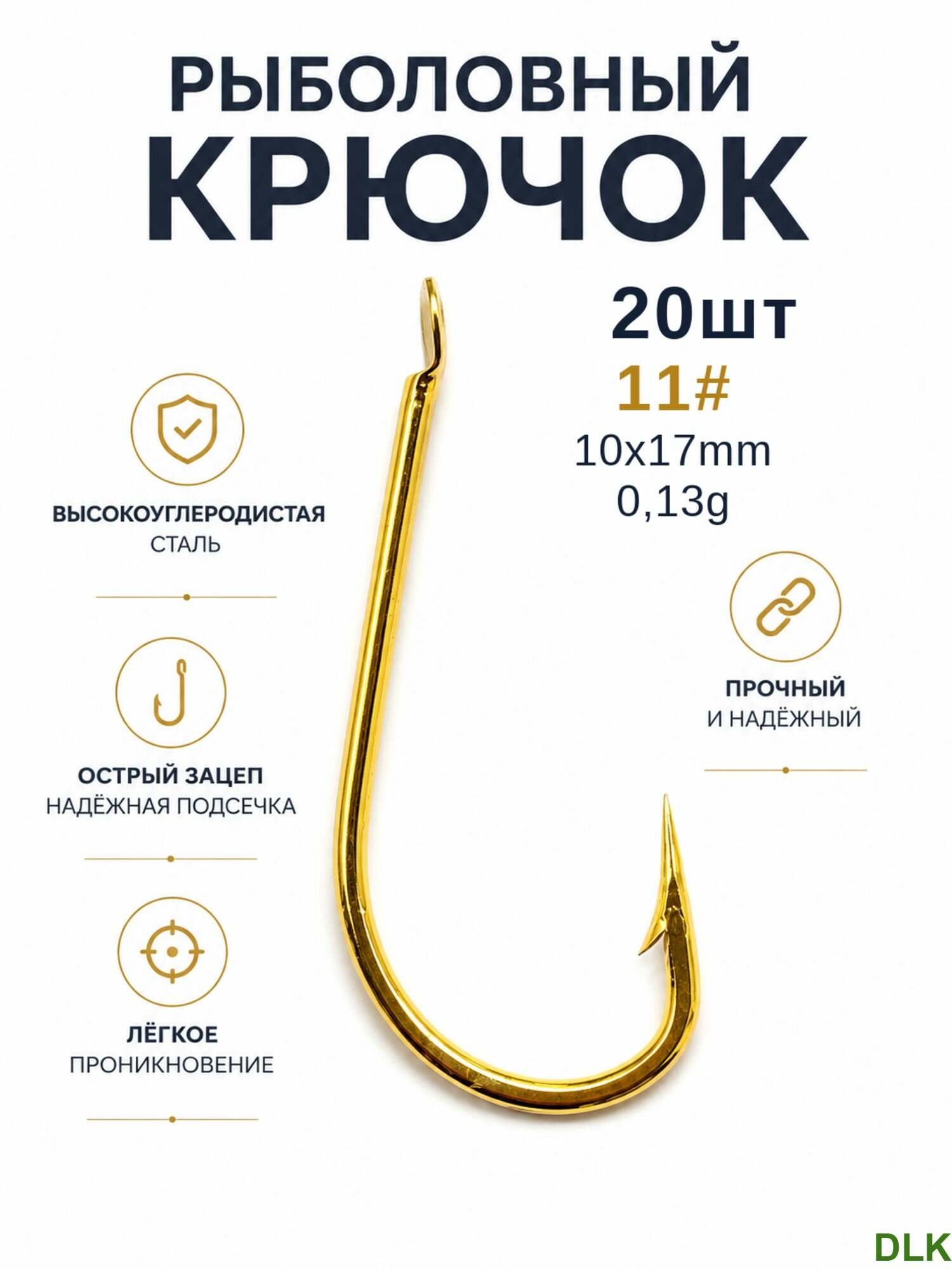 Крючки рыболовные золотые Кайсеки (Kaizu) с бородкой лопатка, широкие на карася и леща, 11#, 20шт JinHaiXi_Y