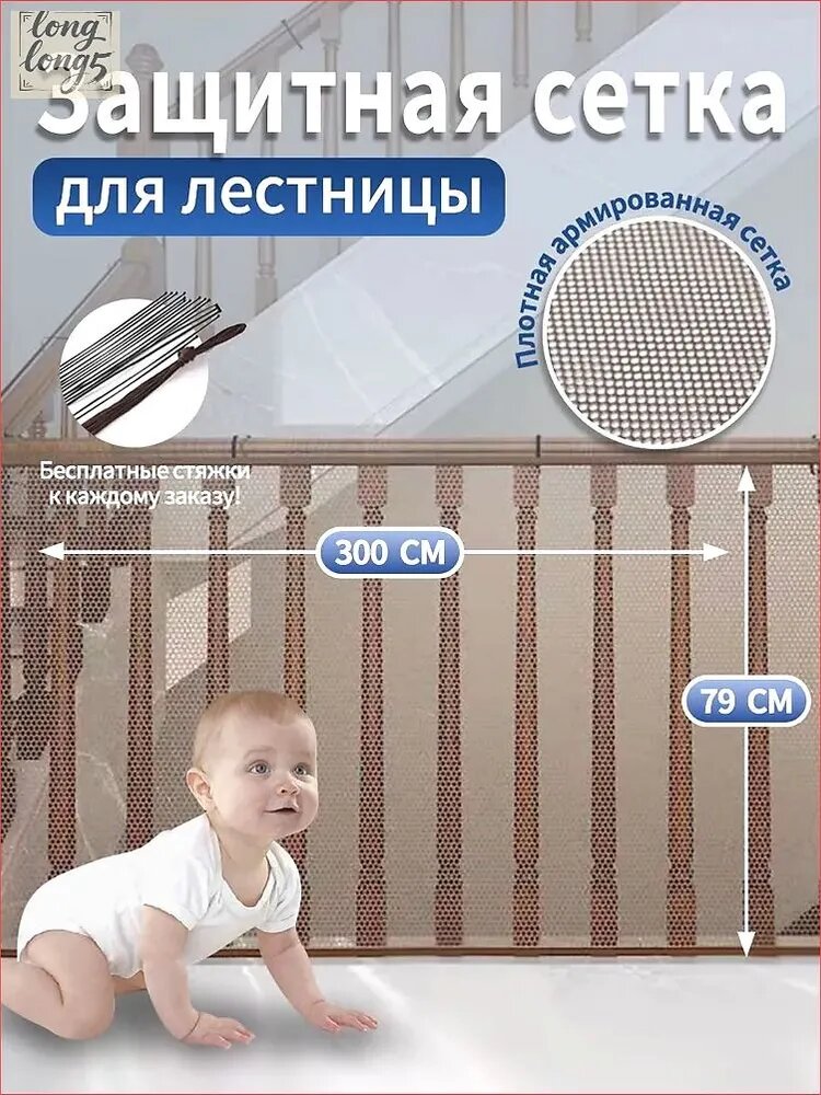 Защитная сетка (коричневая, 300*78 см) подходит для перил лестниц и балконов, предотвращает лазанье