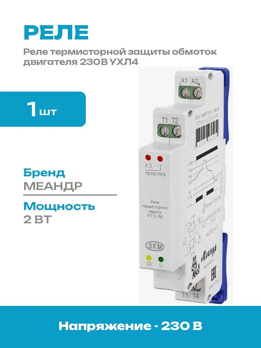 Реле защиты обмоток двигателя устройство контроля перегрева