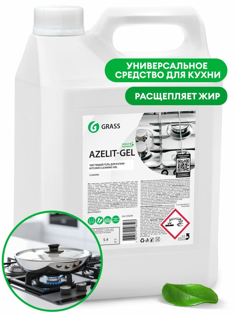 Универсальное чистящее средство "Azelit-gel" 5 л, GRASS