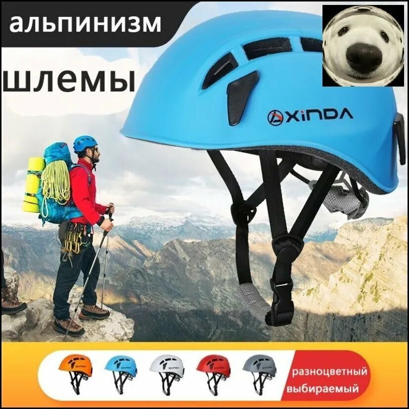 Xinda Каска альпинистская (можно носить фары)