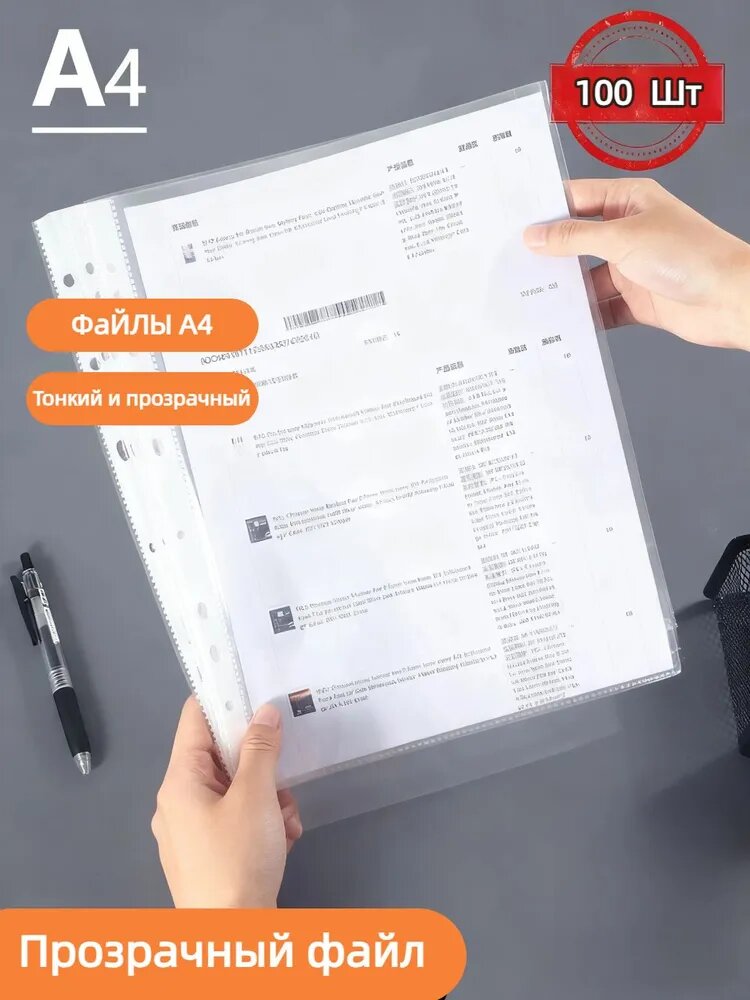 Файл A4 100 шт, 40 мкм