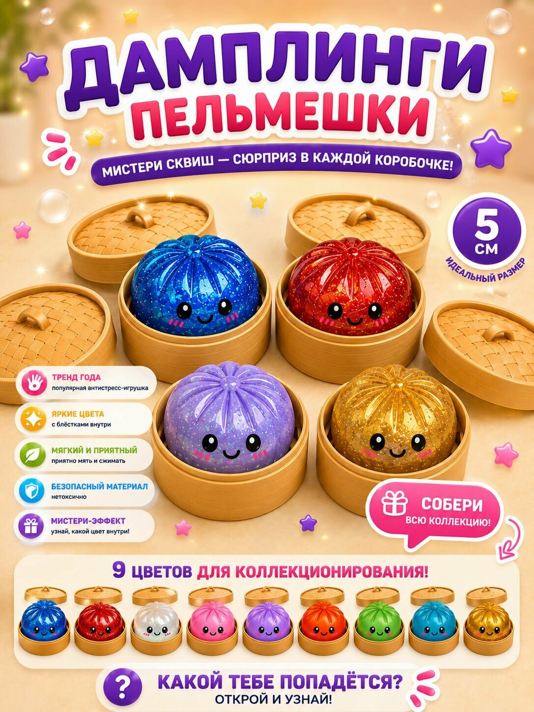 Дамплинги антистресс, Пельмень сквиш мялка игрушка для рук