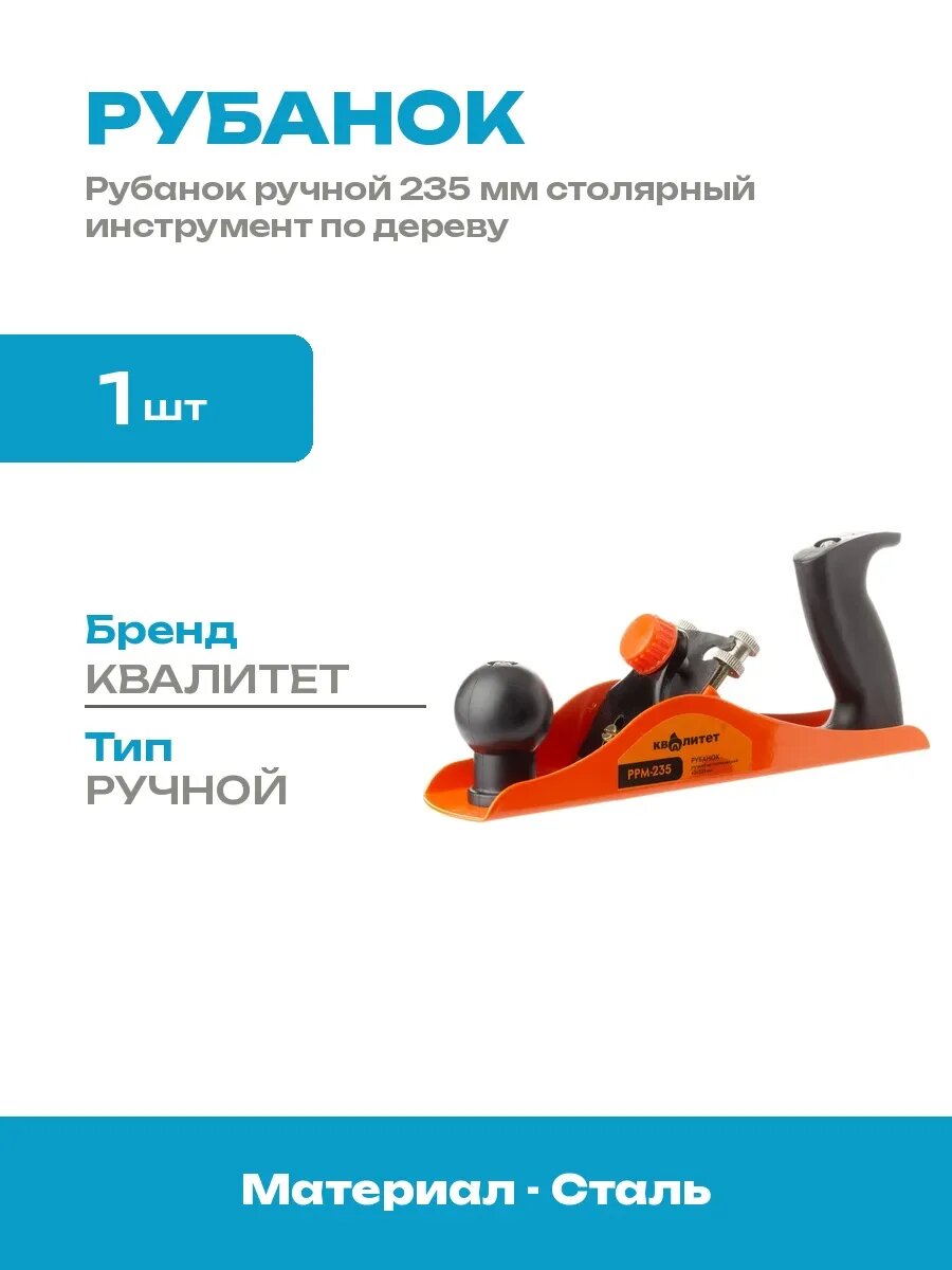 Рубанок ручной металлический 45 мм для обработки древесины