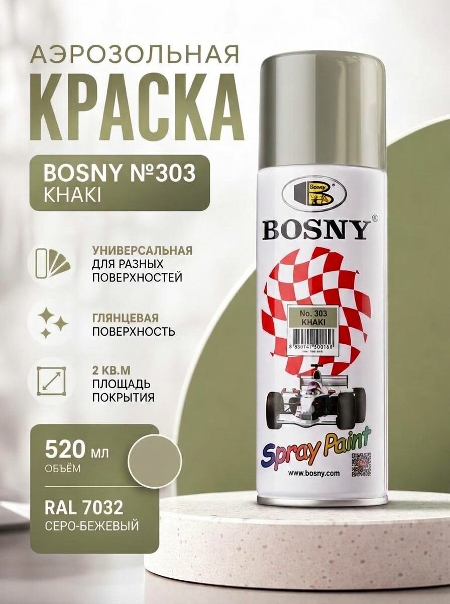 Bosny аэрозольная акриловая краска в баллончике