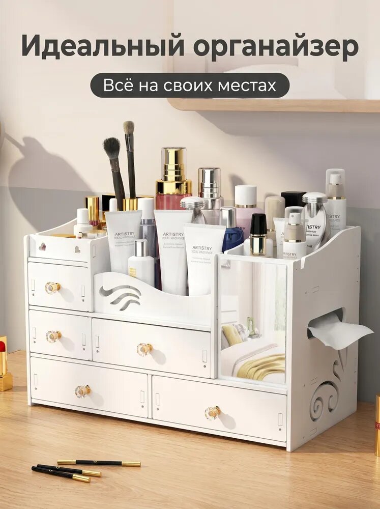 Органайзер для косметики молочно-белый, многосекционный с ящиками и туалетным зеркалом, для хранения декоративной косметики и средств по уходу