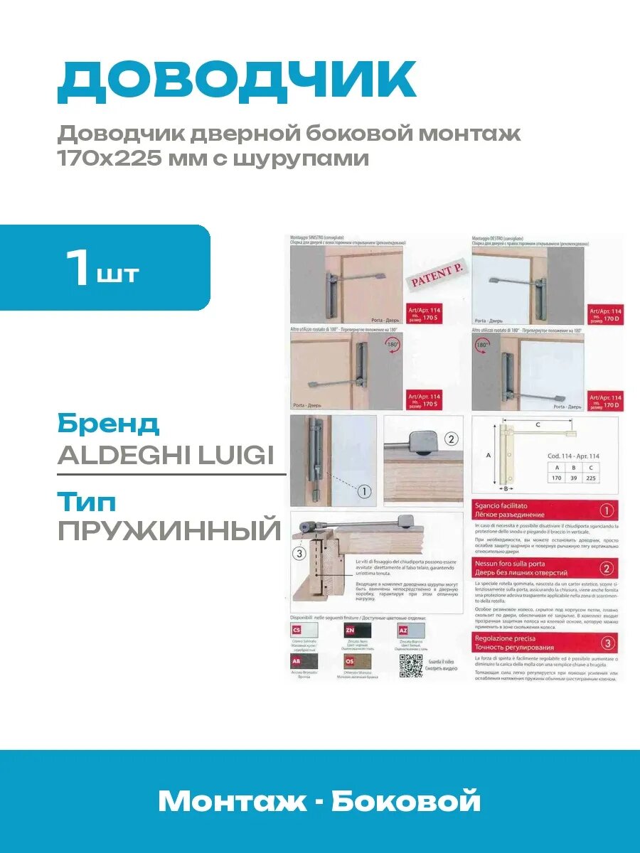 Комплект доводчика дверного с декоративными шурупами 1 шт