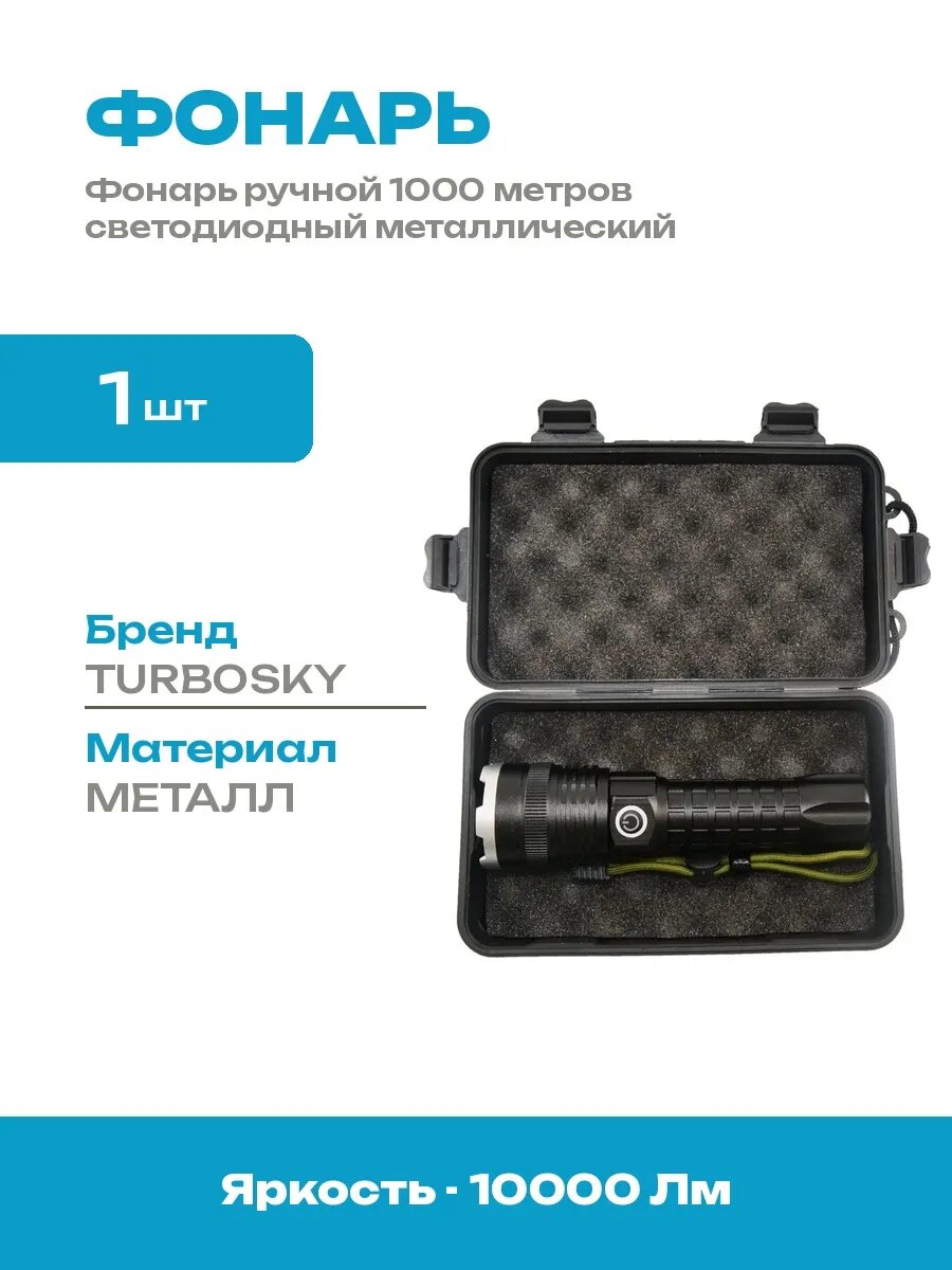 Фонарь карманный светодиодный металлический влагозащитный