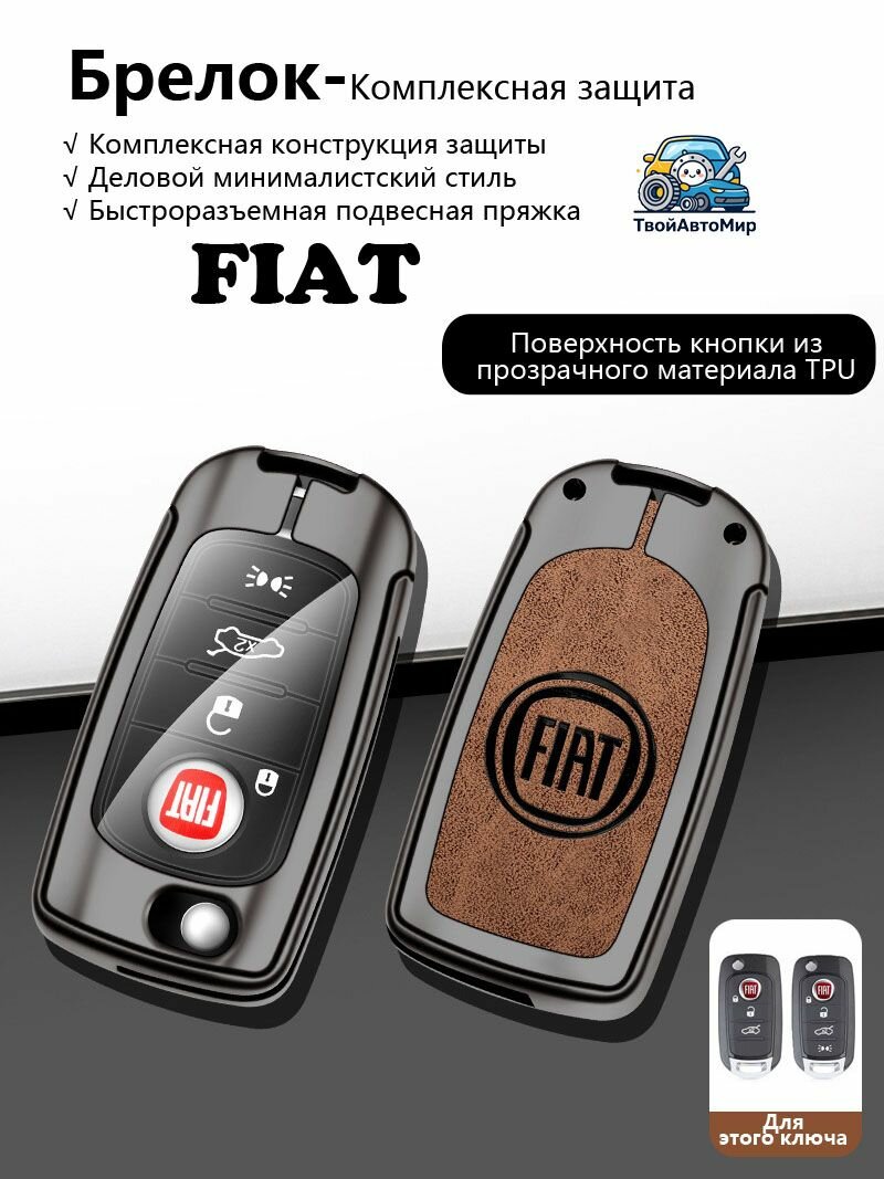 Чехол для ключа Фиат Fiat 500 Punto Ducato Doblo Bravo Fiorino Tipo 2005-2022, кожаный футляр из сплава для выкидного ключа Фиат Fiat, автотовары
