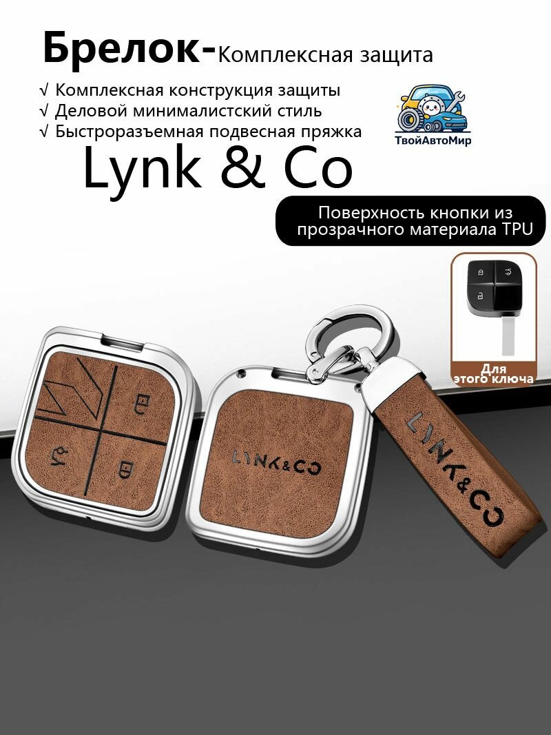 Чехол для ключа Линк и Ко Lynk & Co 01 02 03 03+ 05 06 2017-2023, кожаный чехол из сплава Gunmetal для смарт ключа Линк и Ко Lynk & Co