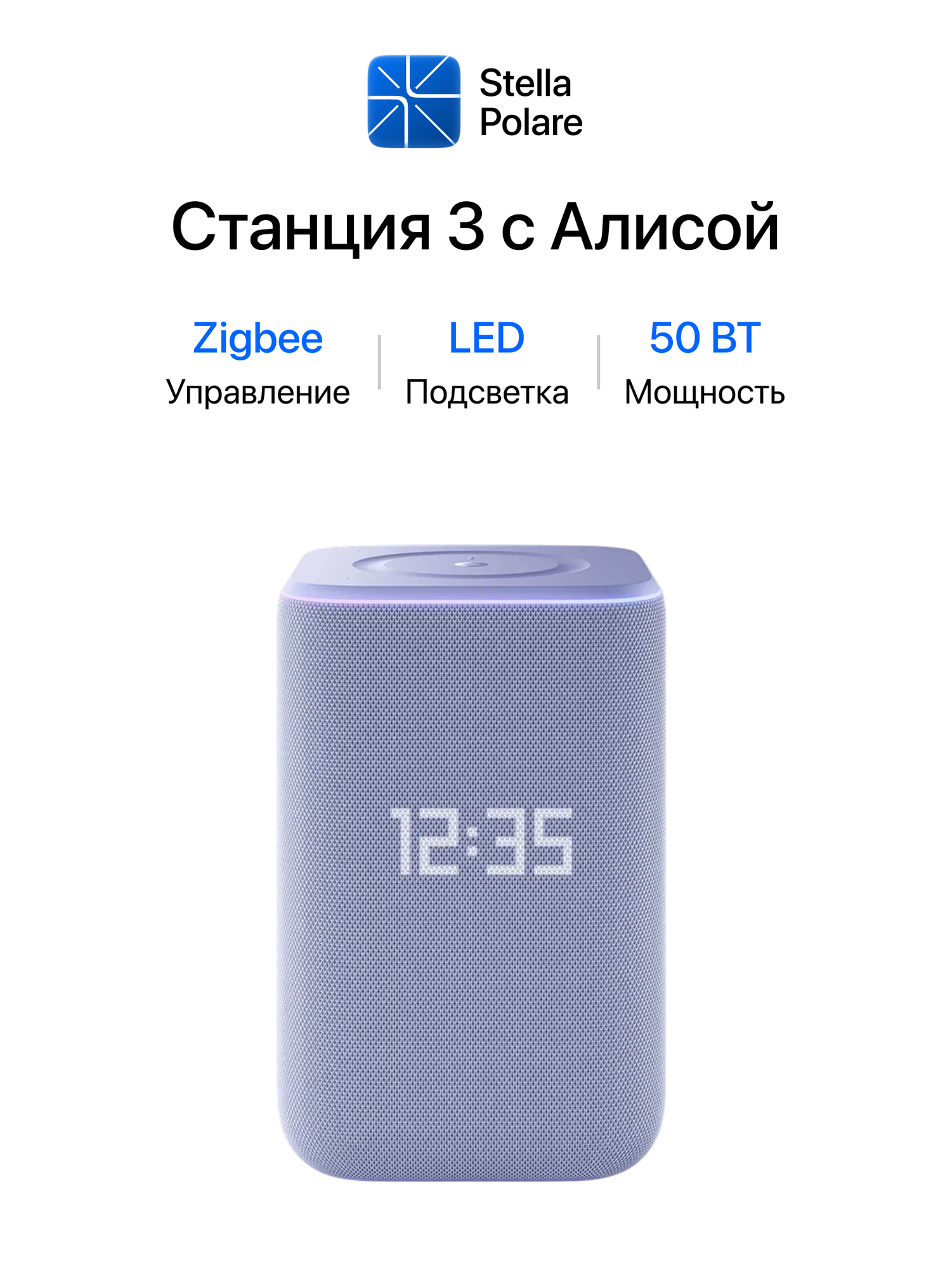 Умная колонка Яндекс Станция 3 с Алисой, Zigbee™, фиолетовый
