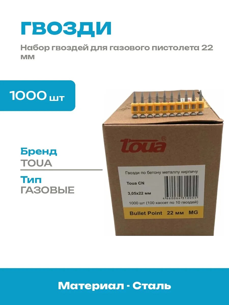 Гвозди для нейлера по бетону 22 мм комплект 1000 штук набор