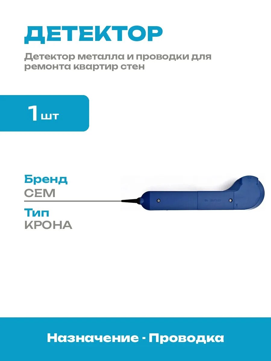 Комплект для поиска скрытой проводки без напряжения стен