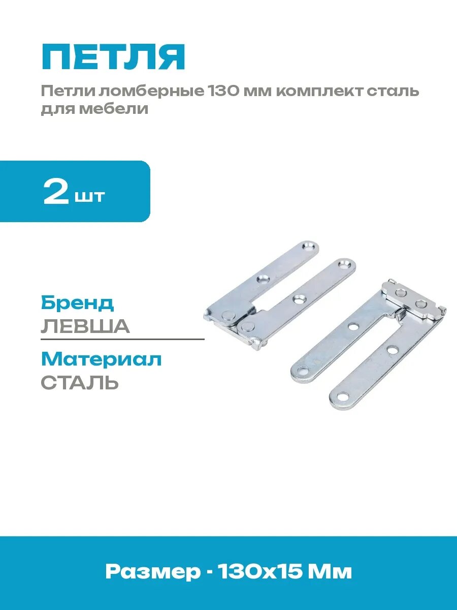 Ломберная петля плоская 130х15 мм сталь цинк комплект 2 шт