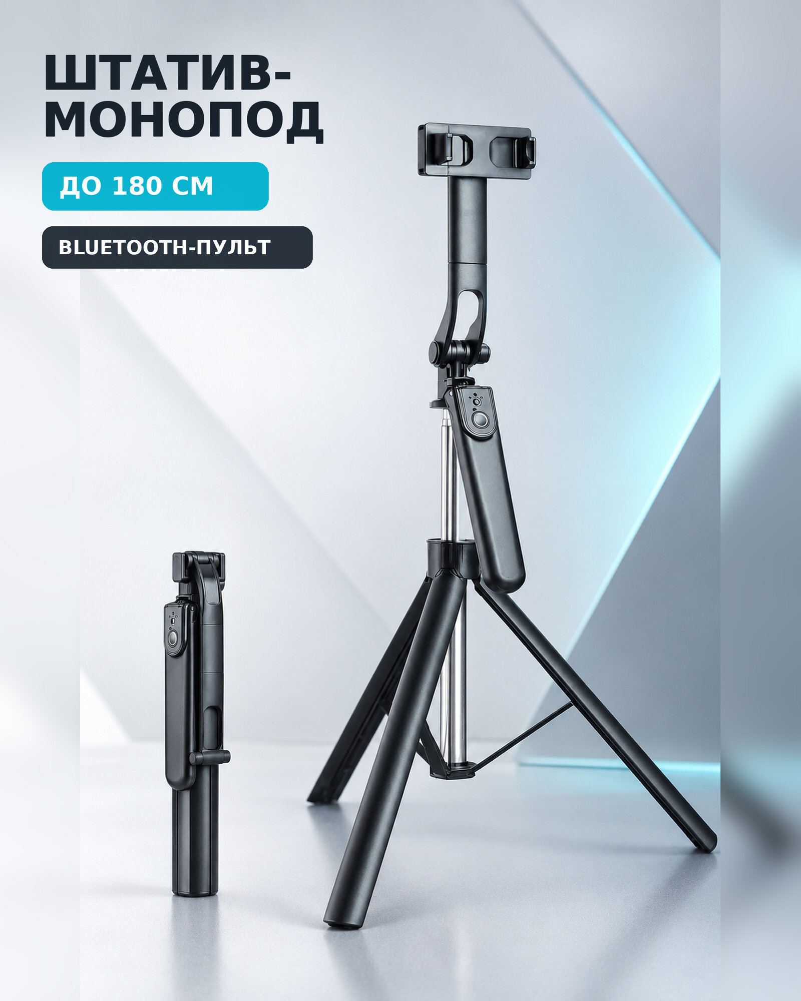 Штатив монопод для телефона 180 см с Bluetooth пультом селфи палка для фото и видео . Монопод трипод селфипалка