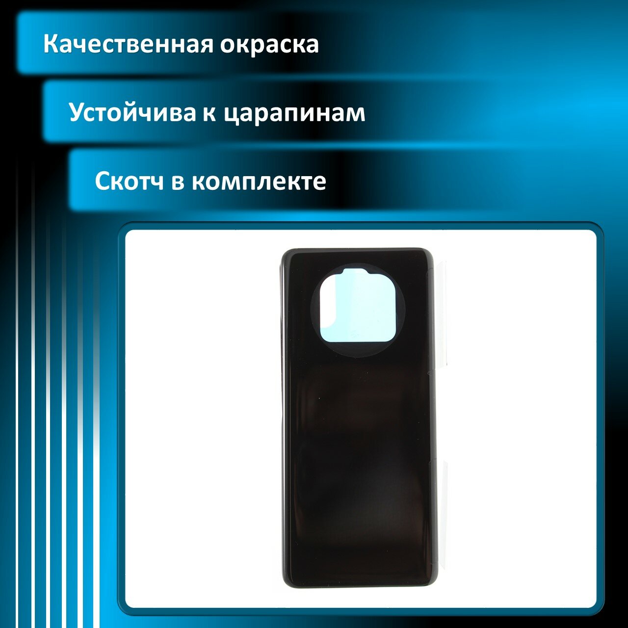 Задняя крышка для Huawei Honor X9 (ANY-LX1) Черная (со скотчем)