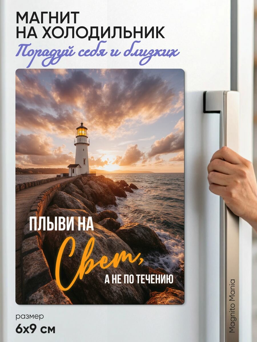 Магнит на холодильник мотивация для подруги, сестры, коллеги, в подарок,1шт, 6х9см