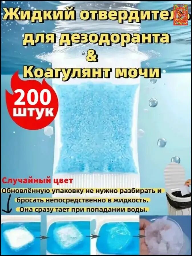 Набор отвердителей для дорожного туалета, гель 800 мл, 200 штук, эффективное средство для утилизации
