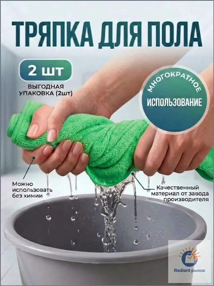 Тряпка, 2 шт — фото 1