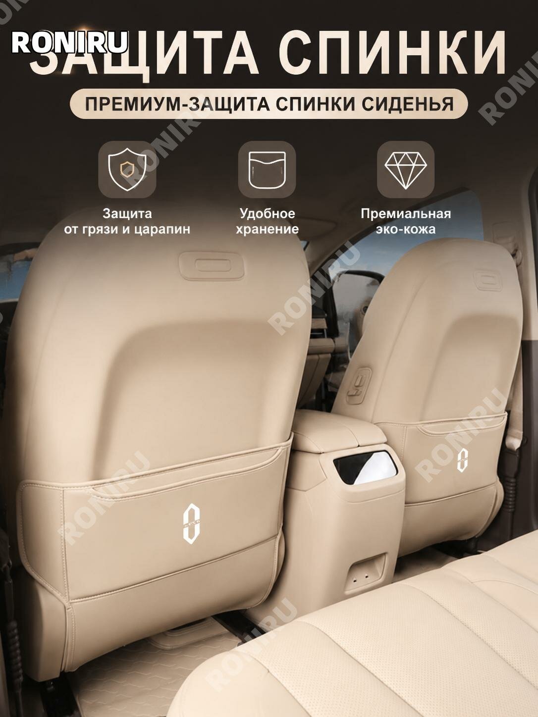 Защитные накладки на спинки сидений для Wenjie M9, кожа, бежевые,2 шт