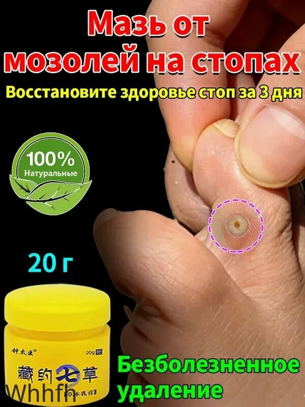 Пластырь от мозолей, стержневых натоптышей и бородавок 20 г Китайский чудо мазь