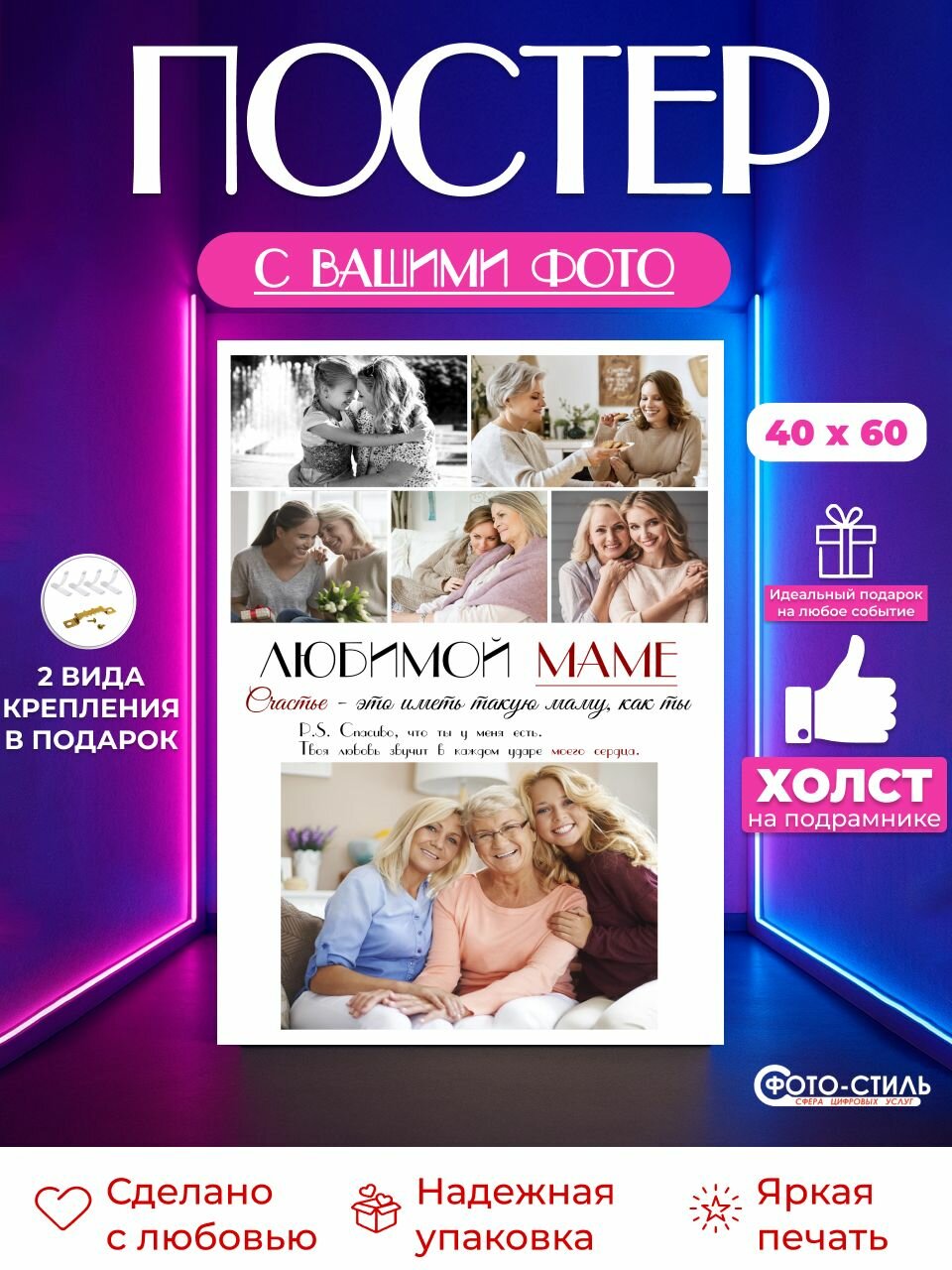 40х60 Картина по фото на холсте 12 Любимой маме