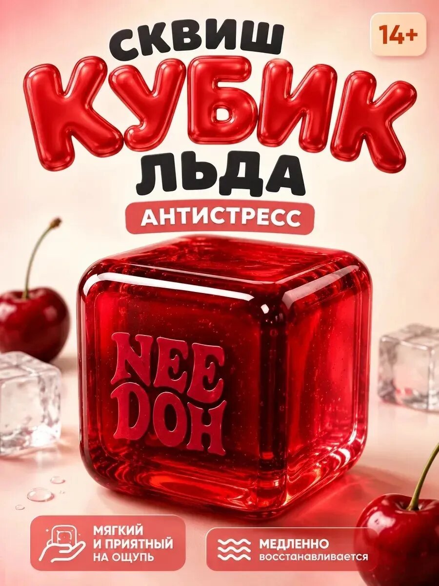 Сквиш антистресс кубик льда Dr.Pepper, нидоу
