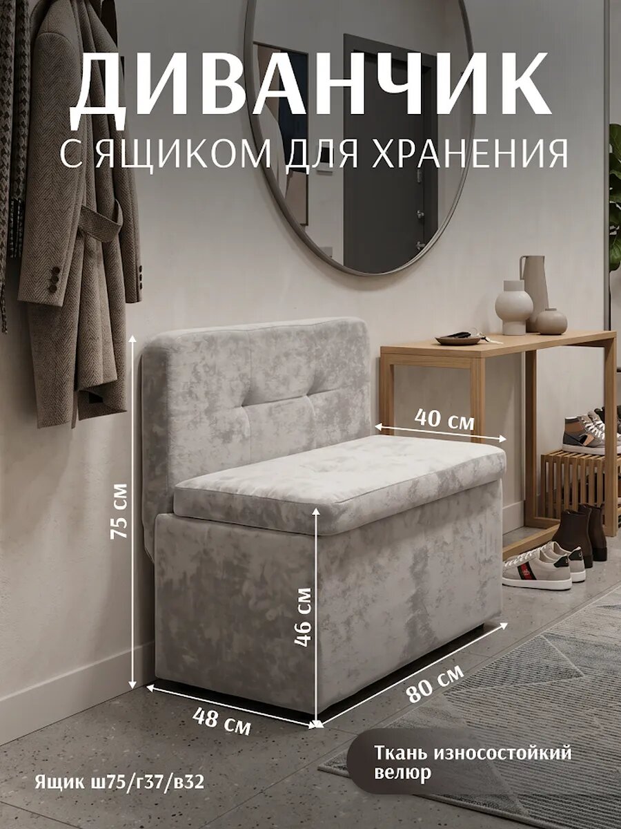 Мини-диван "Балконный", с ящиком, на ножках, велюровая обивка