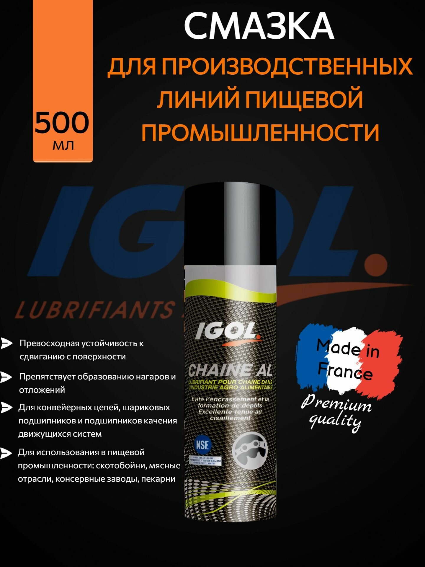 Смазка для цепей IGOL CHAINE AL (0,5L)