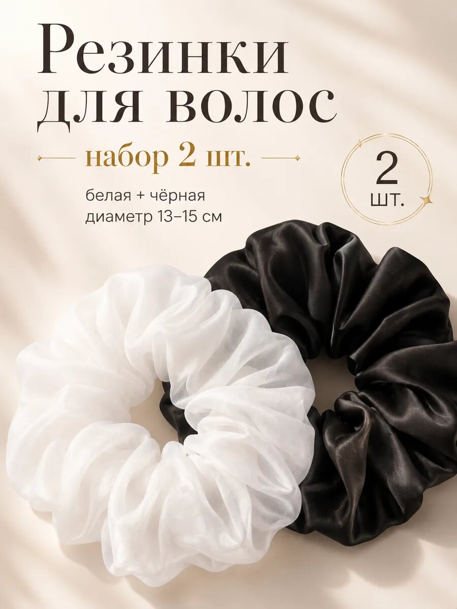 Резинки для волос объемные