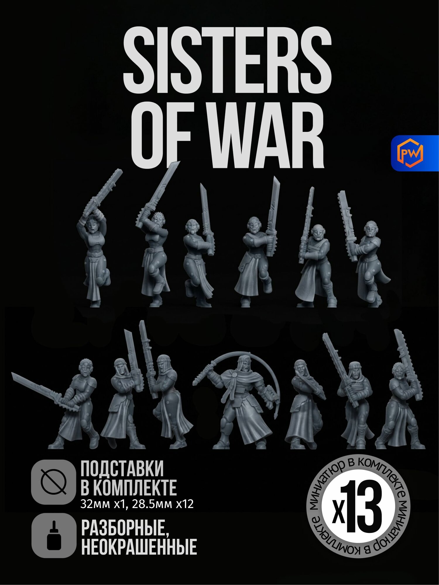 Миниатюра Sisters of war / Набор миниатюр для настольной игры