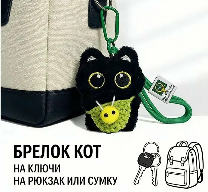 Брелок